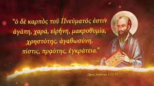Αγία Γραφή « Ι. Ν. «ΜΕΓΑΛΗΣ» ΠΑΝΑΓΙΑΣ - ΑΓΙΟΥ ΔΗΜΗΤΡΙΟΥ ΘΗΒΩΝ