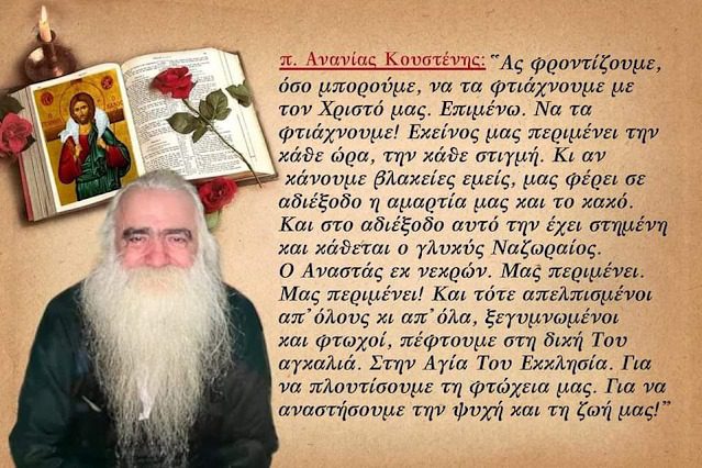 +π. ΑΝΑΝΙΑΣ ΚΟΥΣΤΕΝΗΣ « Ι. Ν. «ΜΕΓΑΛΗΣ» ΠΑΝΑΓΙΑΣ - ΑΓΙΟΥ ΔΗΜΗΤΡΙΟΥ ΘΗΒΩΝ