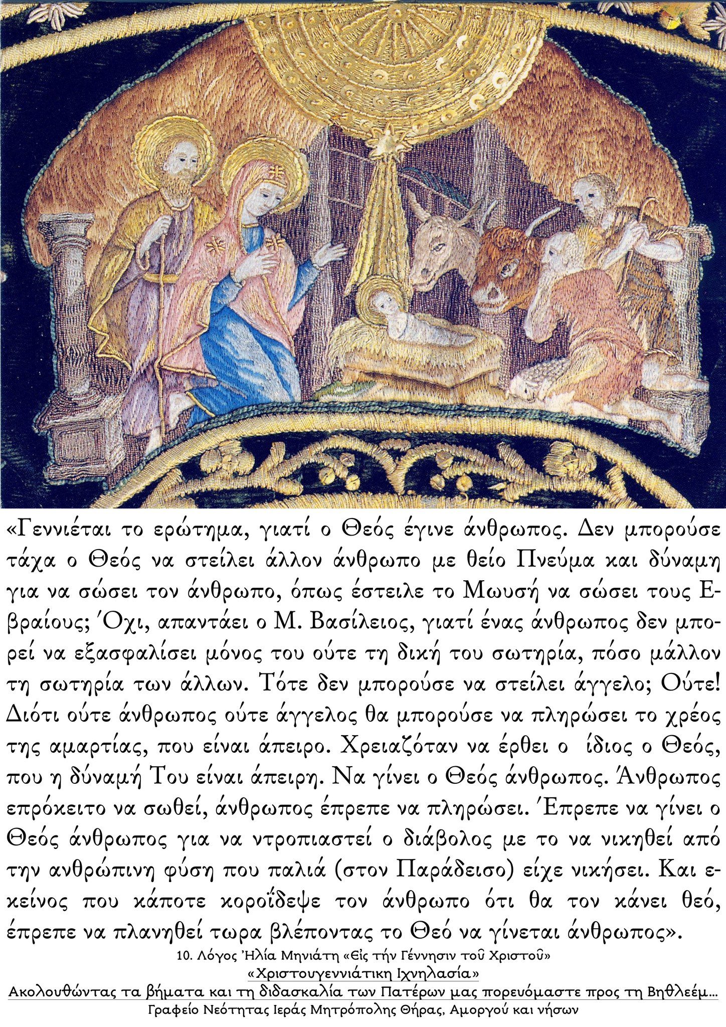 «Χριστουγεννιάτικη Ιχνηλασία» « Ι. Ν. «ΜΕΓΑΛΗΣ» ΠΑΝΑΓΙΑΣ - ΑΓΙΟΥ ...