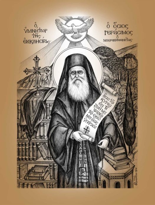 Σύγχρονοι Άγιοι « Ι. Ν. «ΜΕΓΑΛΗΣ» ΠΑΝΑΓΙΑΣ - ΑΓΙΟΥ ΔΗΜΗΤΡΙΟΥ ΘΗΒΩΝ