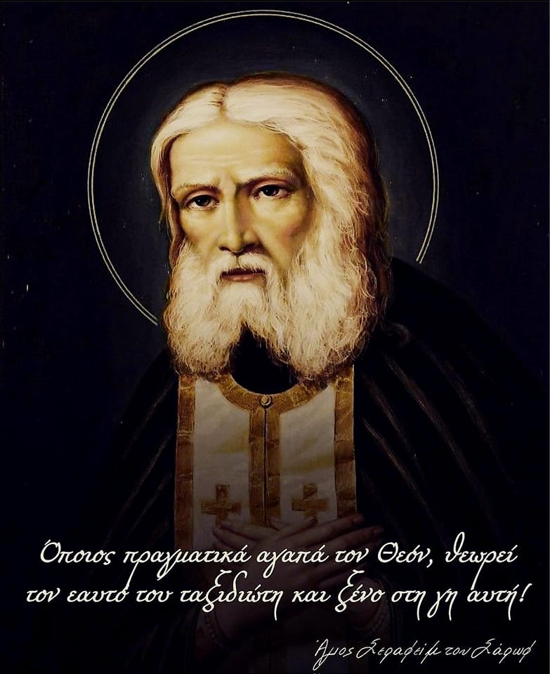 Όταν αγαπάς πραγματικά τον Θεό! « Ι. Ν. «ΜΕΓΑΛΗΣ» ΠΑΝΑΓΙΑΣ - ΑΓΙΟΥ ...