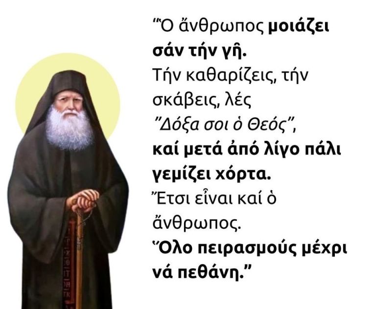 Όσιος Εφραίμ ο Κατουνακιώτης « Ι. Ν. «ΜΕΓΑΛΗΣ» ΠΑΝΑΓΙΑΣ - ΑΓΙΟΥ ...