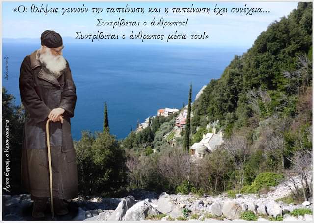 Όσιος Εφραίμ ο Κατουνακιώτης « Ι. Ν. «ΜΕΓΑΛΗΣ» ΠΑΝΑΓΙΑΣ - ΑΓΙΟΥ ...