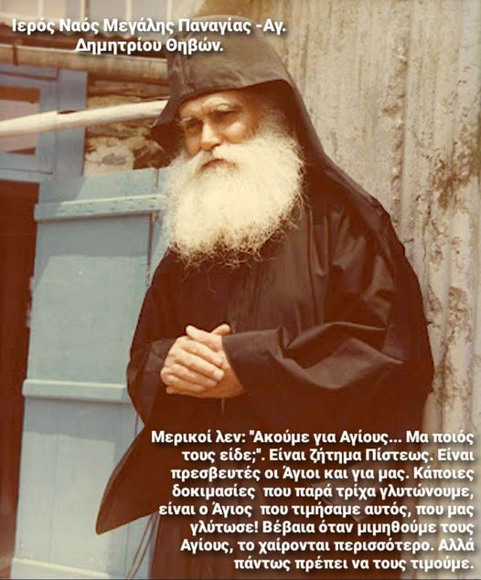 Όσιος Εφραίμ ο Κατουνακιώτης « Ι. Ν. «ΜΕΓΑΛΗΣ» ΠΑΝΑΓΙΑΣ - ΑΓΙΟΥ ...